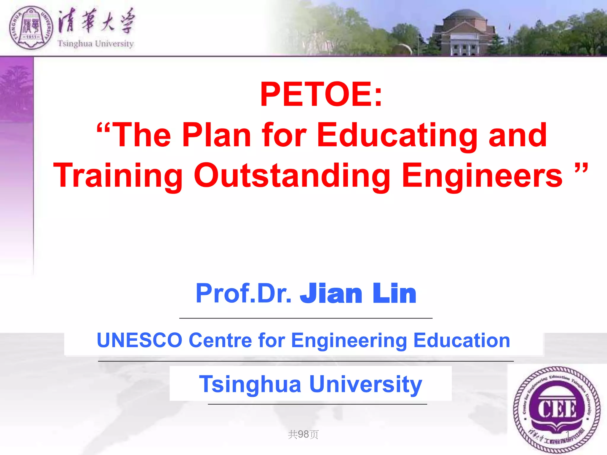 The plan for educating and training outstanding engineers | PPTX ...