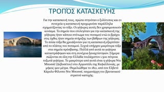 Τα πέτρινα γεφύρια | PPT