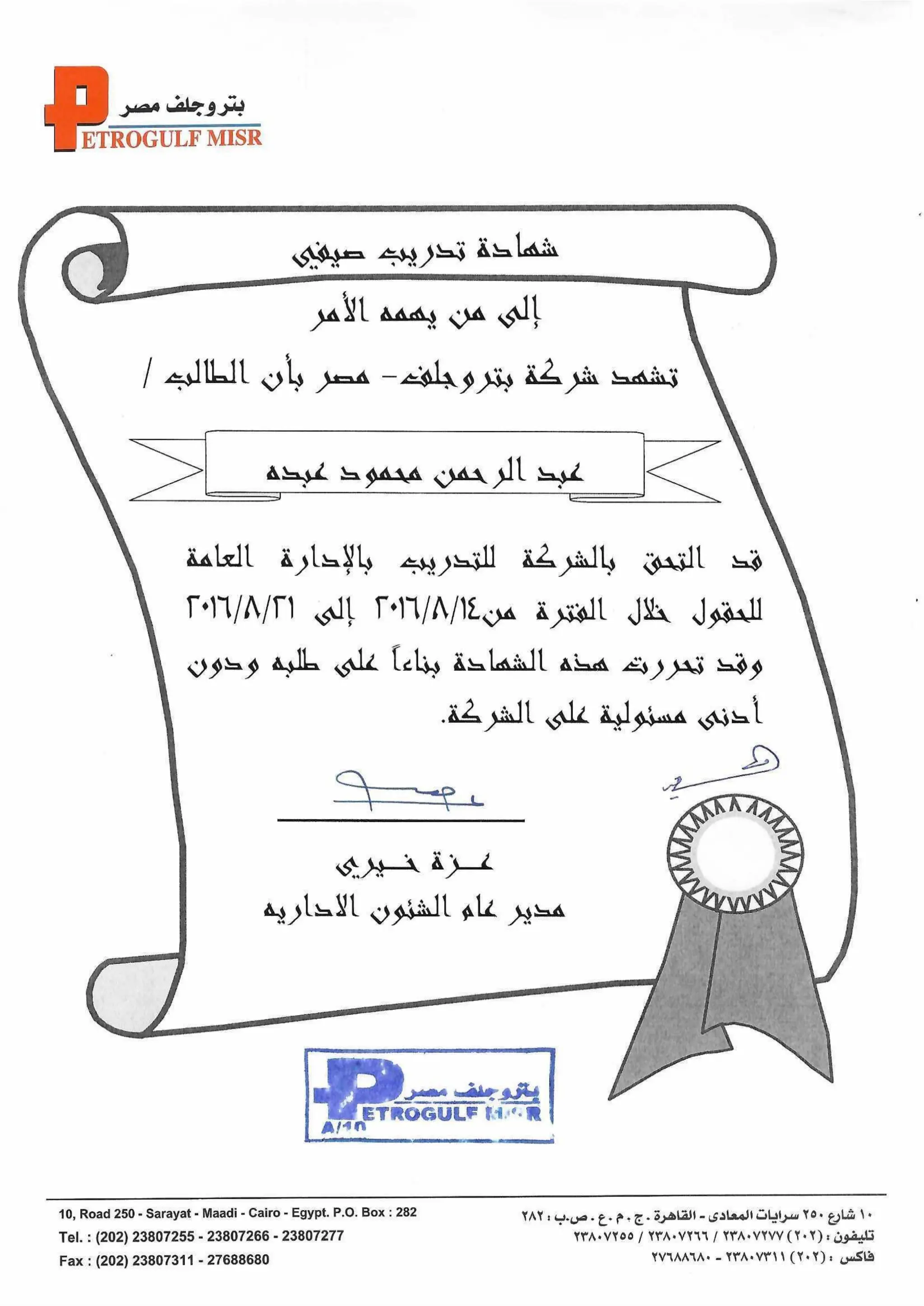 Petrogulf Misr I PICO International Training Certificate I 2016 | PDF