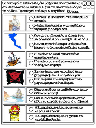 Το πετροκάραβο. Φύλλα εργασίας, ιδέες και εποπτικό υλικό για την α ...