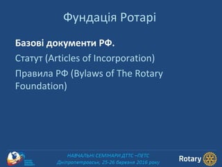 Rotary Structure | PPT