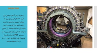 Pet scan and cyclotron | PPTX