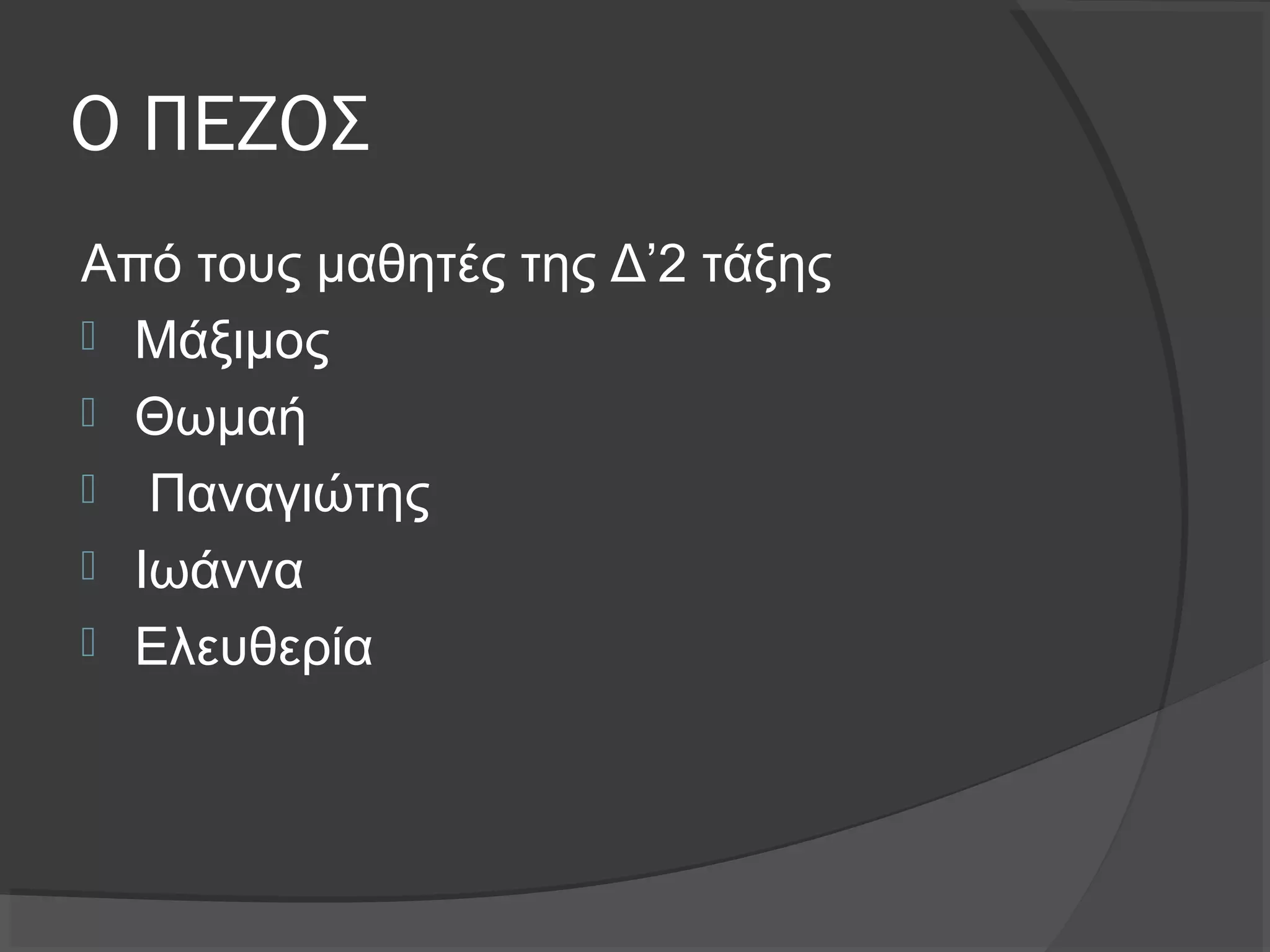 Pezos | PPT