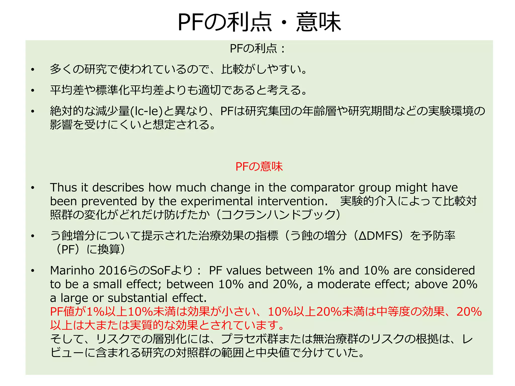 歯科の予防論文で使われる Prevented Fractionとは？ | PPT
