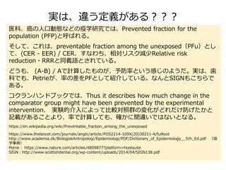 歯科の予防論文で使われる Prevented Fractionとは？ | PPTX