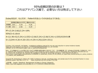 歯科の予防論文で使われる Prevented Fractionとは？ | PPTX
