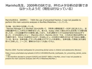 歯科の予防論文で使われる Prevented Fractionとは？ | PPTX