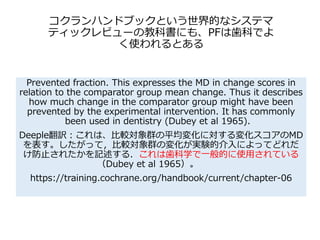歯科の予防論文で使われる Prevented Fractionとは？ | PPTX