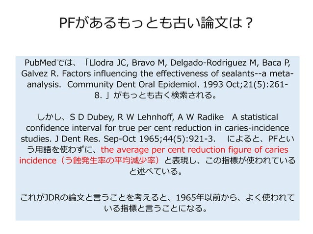 歯科の予防論文で使われる Prevented Fractionとは？ | PPT