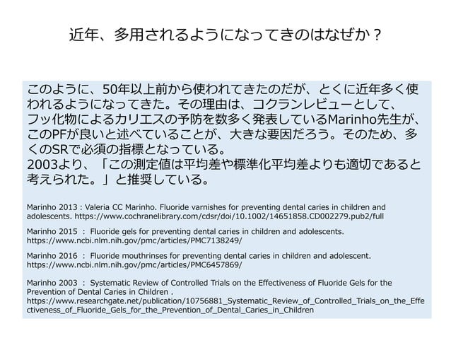 歯科の予防論文で使われる Prevented Fractionとは？ | PPT