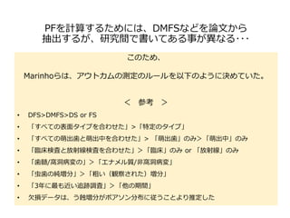歯科の予防論文で使われる Prevented Fractionとは？ | PPTX