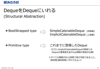 PFDS 11.2 catenable double ended queue | PPT