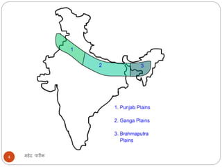 Physical Features of India 2 northern plains | PDF