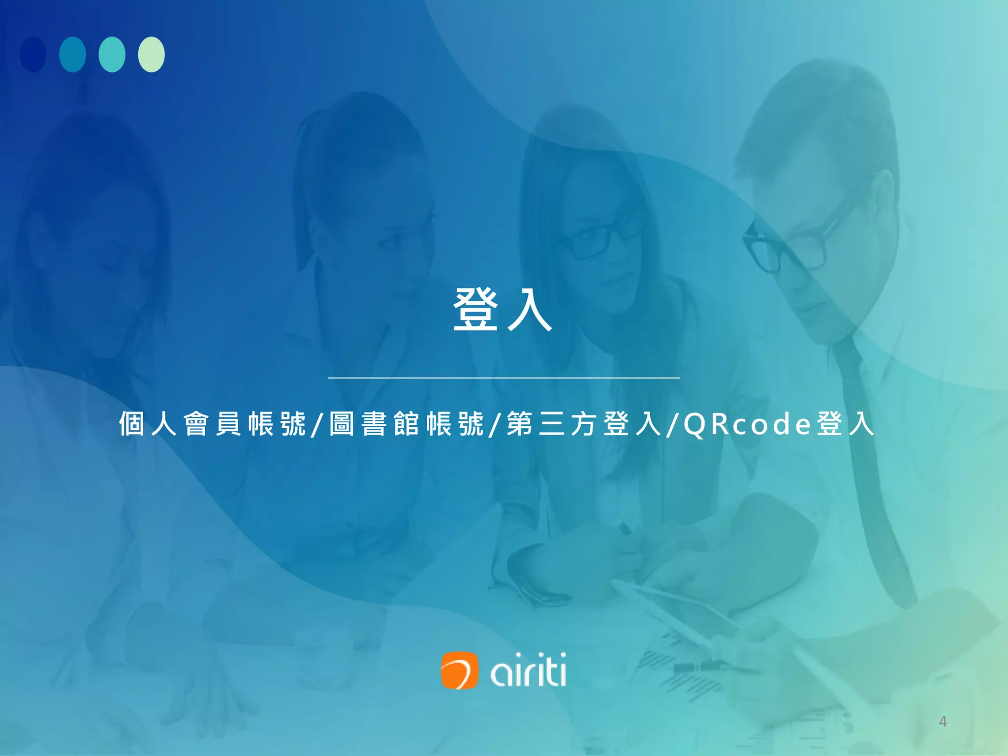 Airiti reader PC app_2021_guide | PPT