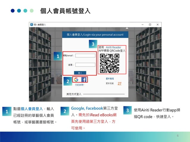 Airiti reader PC app_2021_guide | PPT