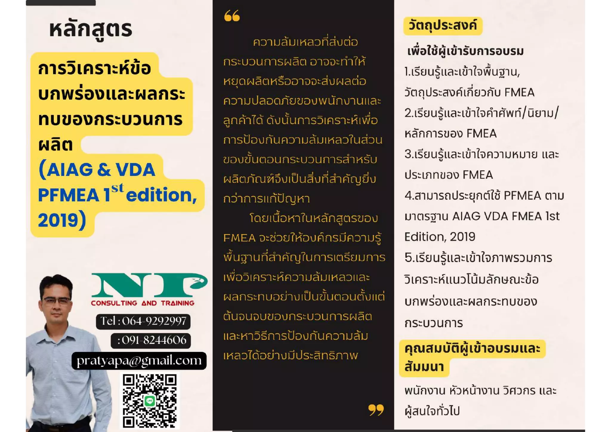 AIAG & VDA PFMEA 1st edition, 2019 | PDF