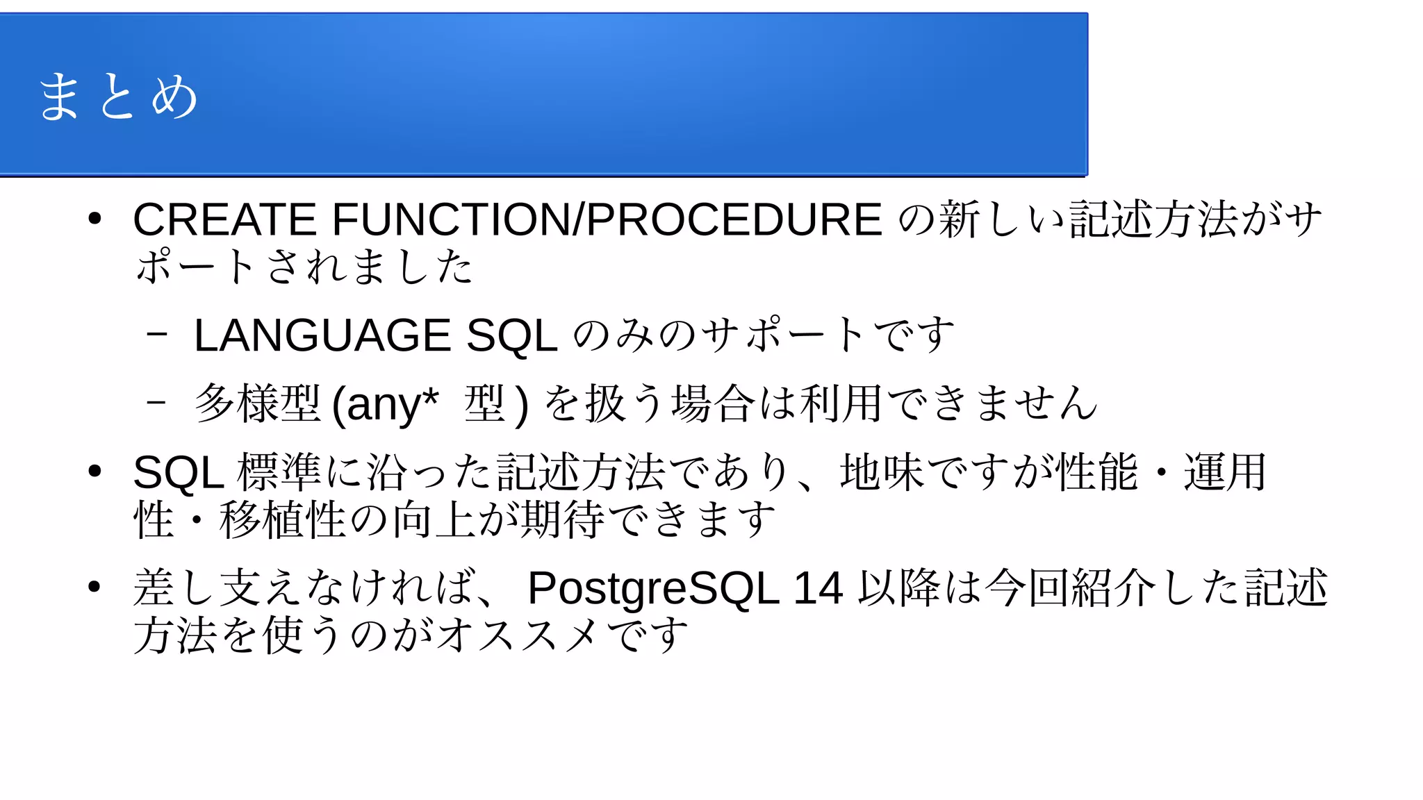 Pg14_sql_standard_function_body | PPT