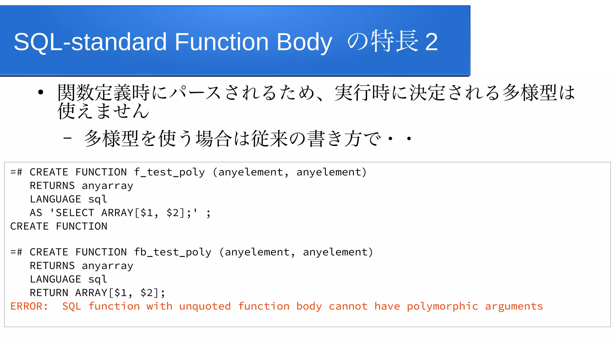 Pg14_sql_standard_function_body | PPT