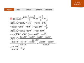 倍角公式与半角公式 The definition about the angle of Sin Cos Tan | PPT