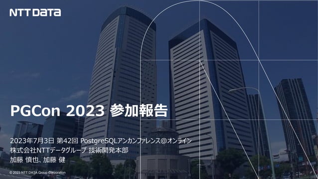 PGCon 2023 参加報告（第42回PostgreSQLアンカンファレンス@オンライン 発表資料） | PPT