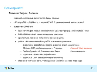 pgconf.ru 2015 avito postgresql | PPT