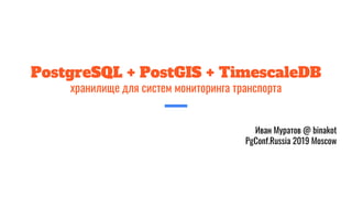 PostgreSQL + PostGIS + TimescaleDB - storage for monitoring systems | PPT