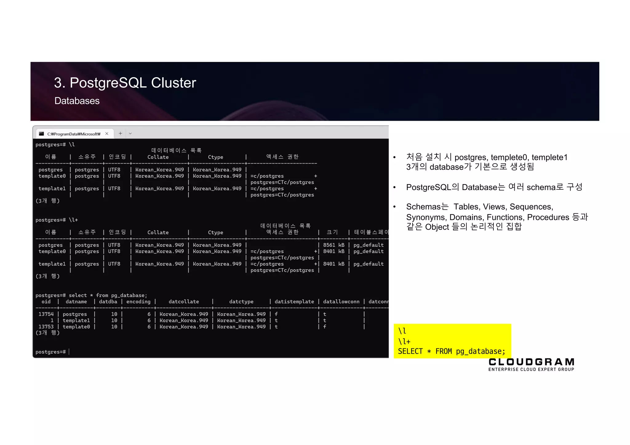 [pgday.Seoul 2022] PostgreSQL구조 - 윤성재 | PDF