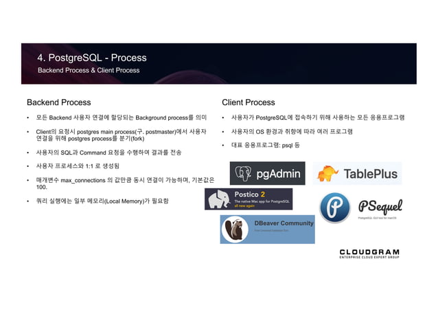 [pgday.Seoul 2022] PostgreSQL구조 - 윤성재 | PDF