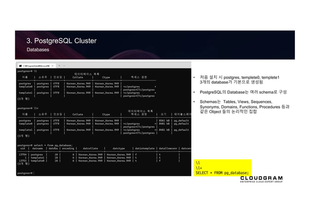 [pgday.Seoul 2022] PostgreSQL구조 - 윤성재 | PDF