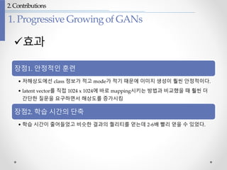 Progressive Growing of GANs for Improved Quality, Stability, and Variation Review | PPT