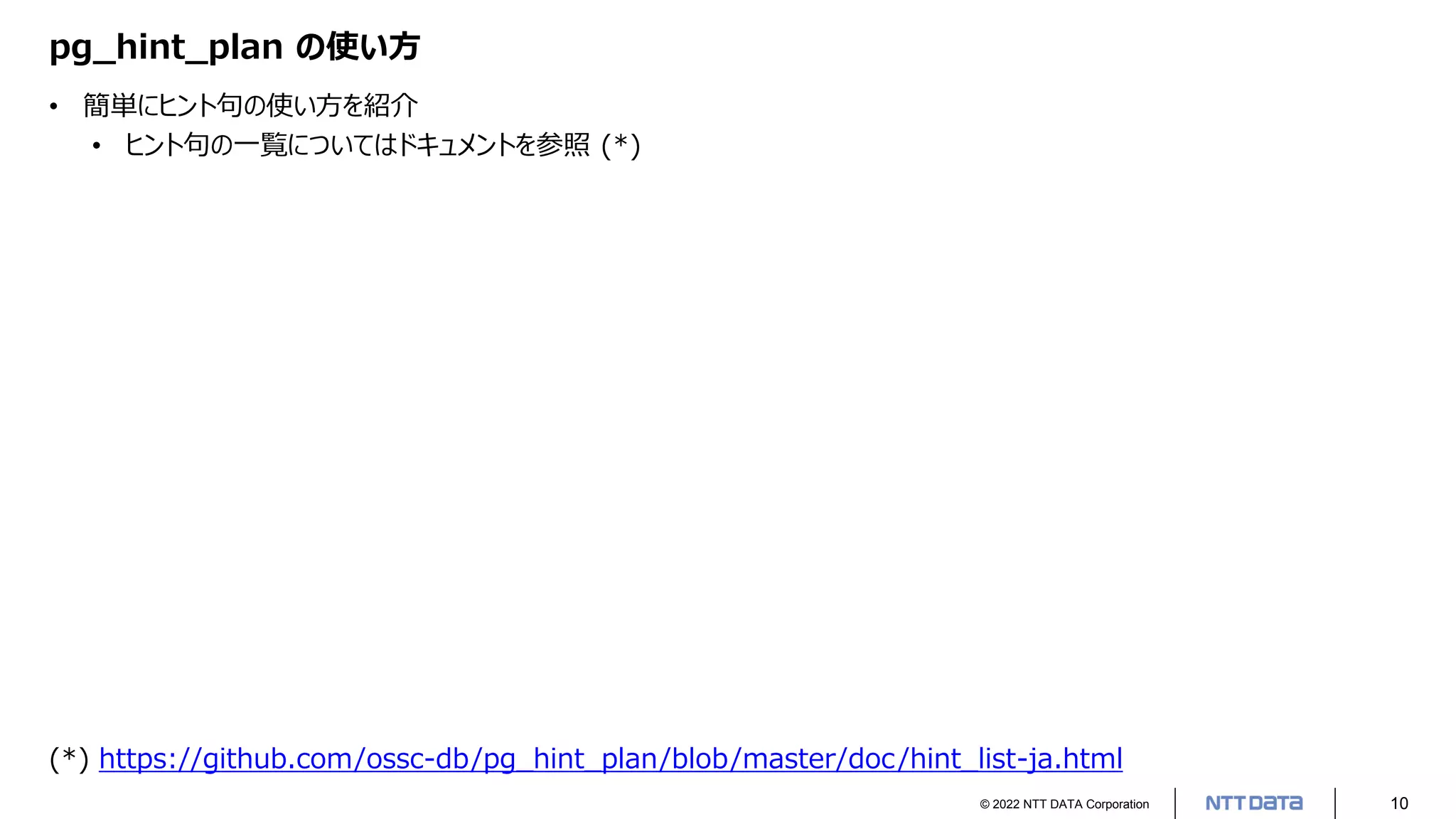 Pghintplanを知る(第37回postgresqlアンカンファレンスオンライン 発表資料) Pdf Databases Computer Software And
