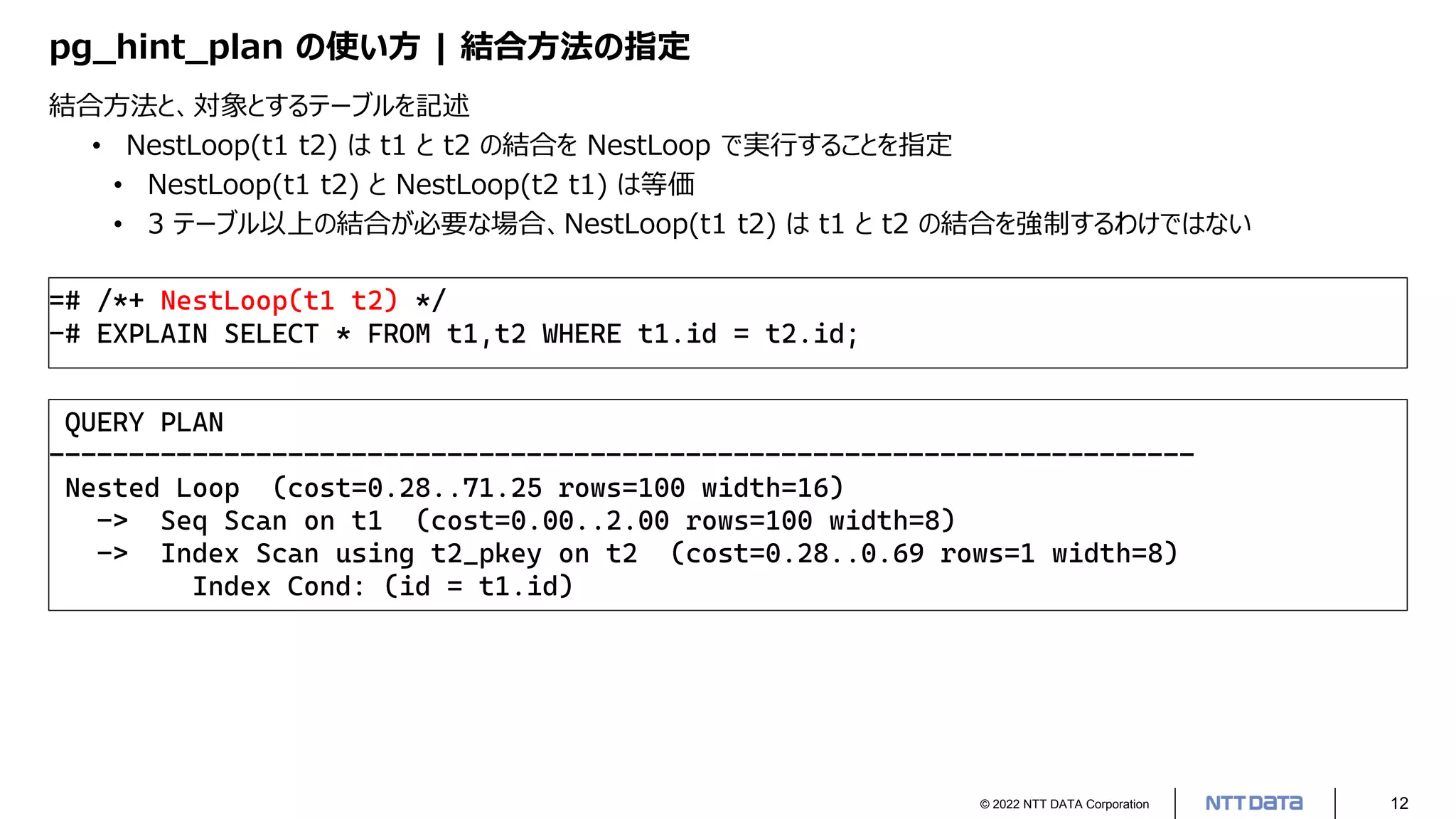 pg_hint_planを知る（第37回PostgreSQLアンカンファレンス@オンライン 発表資料） | PDF | Databases | Computer Software and ...