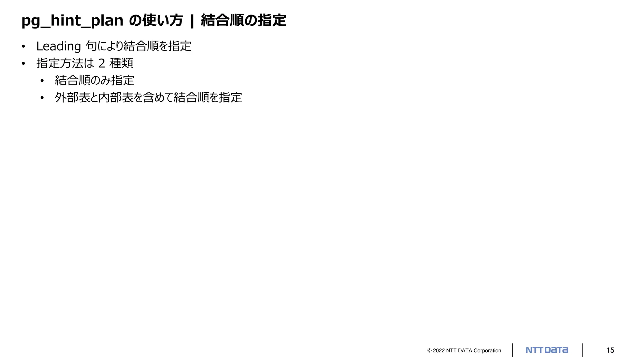 pg_hint_planを知る（第37回PostgreSQLアンカンファレンス@オンライン 発表資料） | PDF | Databases | Computer Software and ...