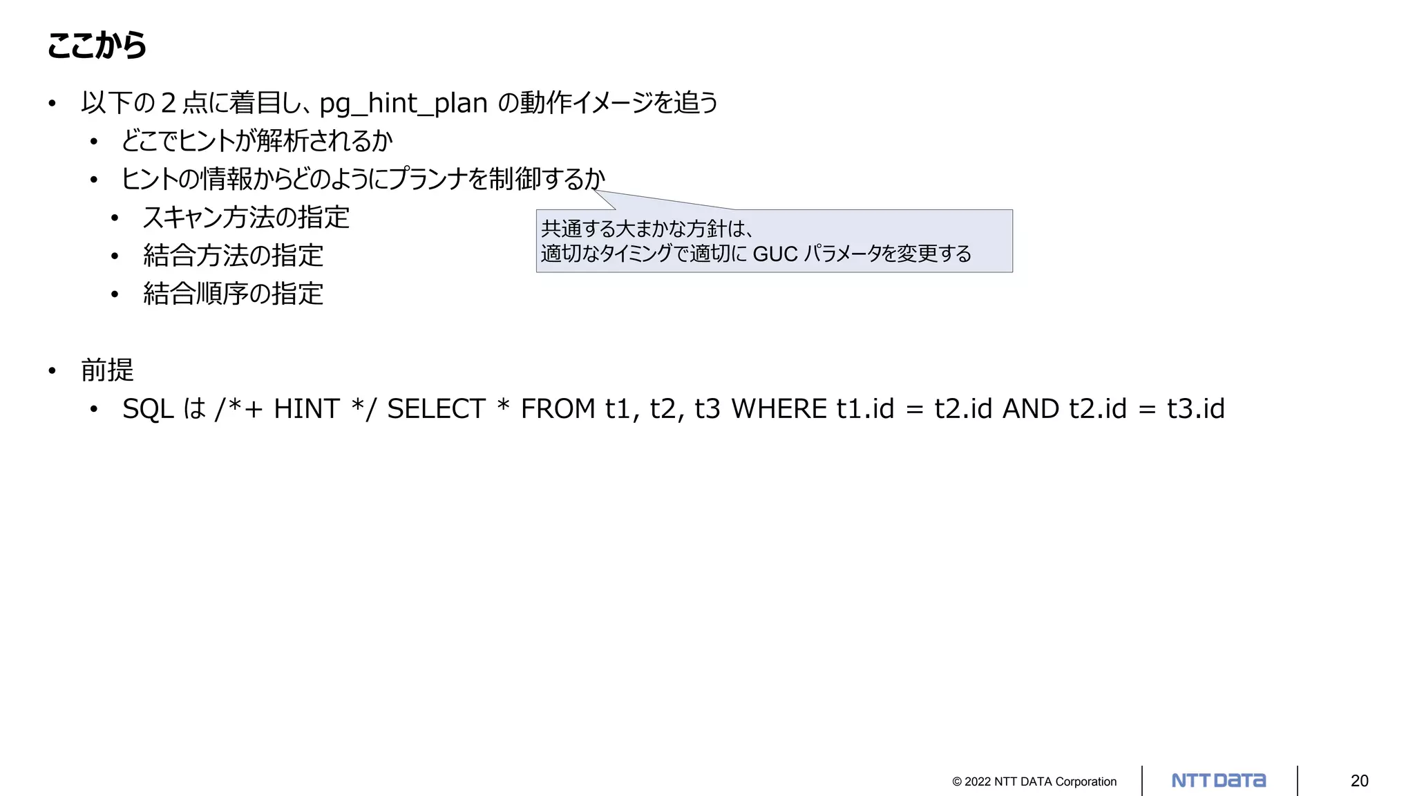 Pghintplanを知る（第37回postgresqlアンカンファレンスオンライン 発表資料） Pdf Databases Computer Software And