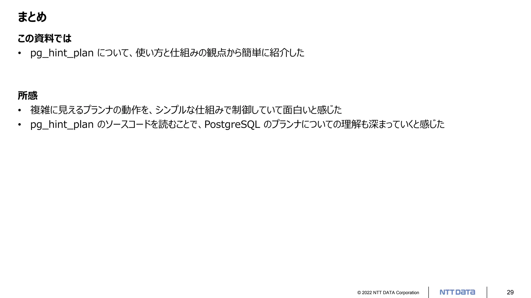 Pghintplanを知る（第37回postgresqlアンカンファレンスオンライン 発表資料） Pdf Databases Computer Software And