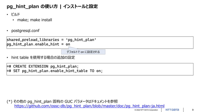 Pghintplanを知る(第37回postgresqlアンカンファレンスオンライン 発表資料) Pdf Databases Computer Software And