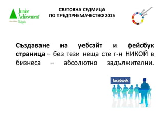 Pgrto otkrit urok predpriemachestvo | PPT