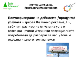 Pgrto otkrit urok predpriemachestvo | PPT