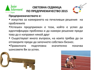 Pgrto otkrit urok predpriemachestvo | PPT