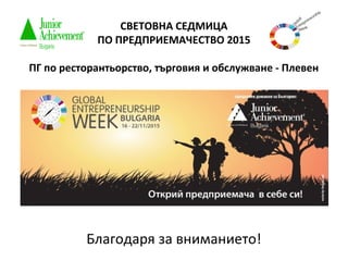 Pgrto otkrit urok predpriemachestvo | PPT