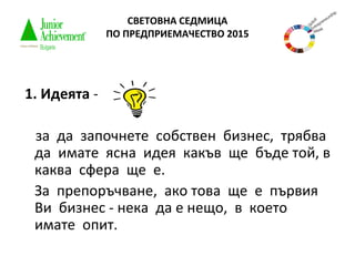 Pgrto otkrit urok predpriemachestvo | PPT