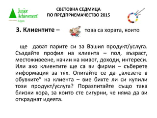 Pgrto otkrit urok predpriemachestvo | PPT