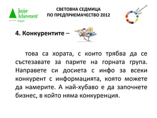 Pgrto otkrit urok predpriemachestvo | PPT