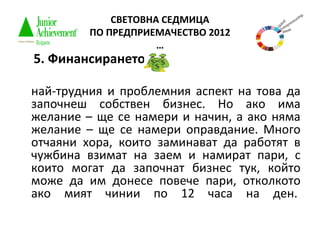 Pgrto otkrit urok predpriemachestvo | PPT