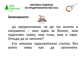 Pgrto otkrit urok predpriemachestvo | PPT