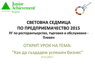 Pgrto otkrit urok predpriemachestvo | PPT