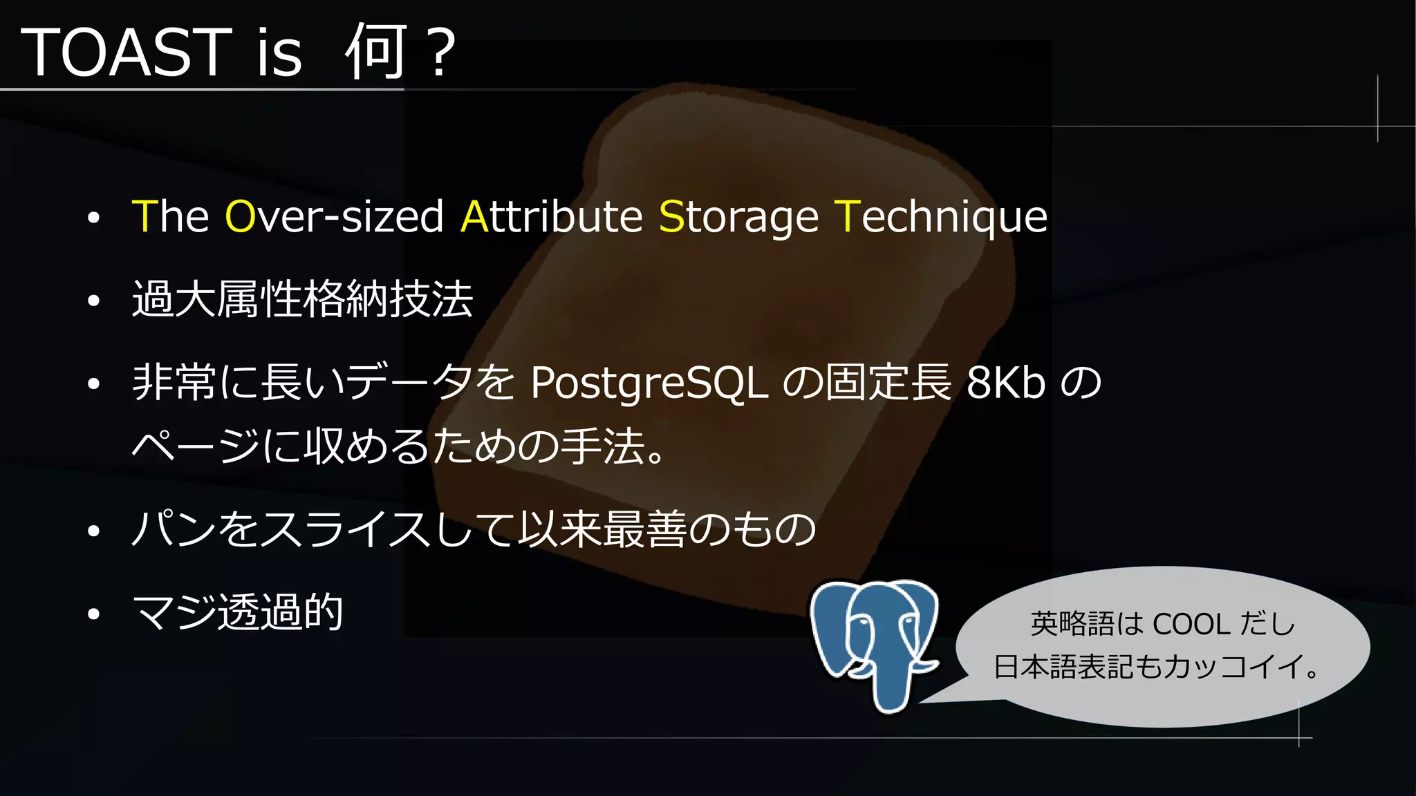 Pgunconf16 toast | PPT