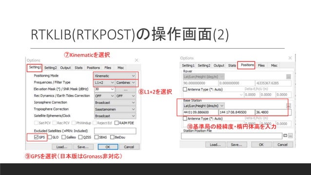 Phantom4 RTKで、後処理キネマティック(PPK)をする方法 | PPTX