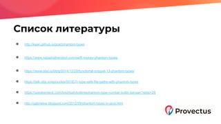 Andrii Boyko "Phantom types" | PDF