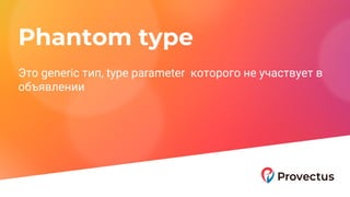 Andrii Boyko "Phantom types" | PDF
